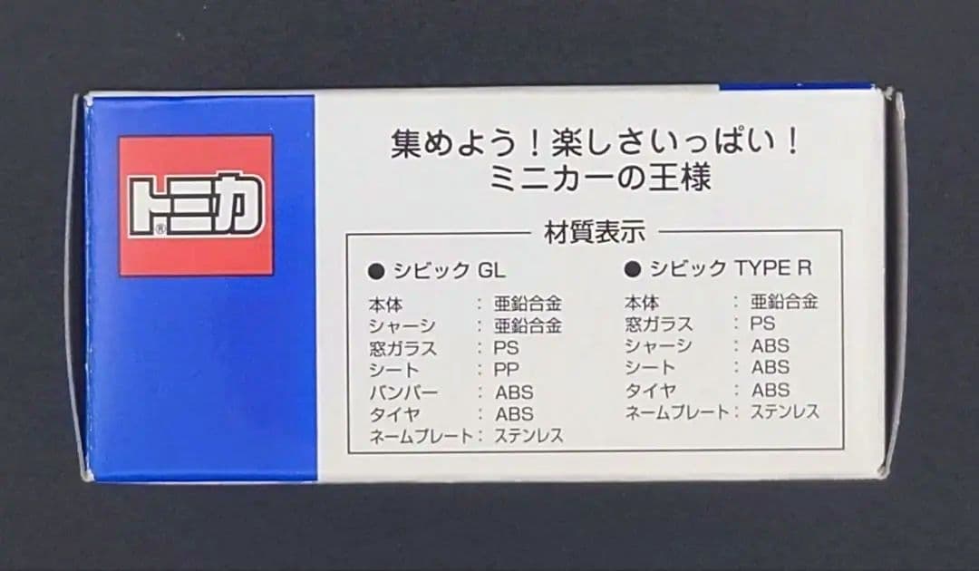 【新品】ジャスコ 第1弾 Honda シビック 2台セット 二世代トミカ
