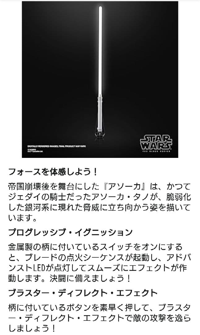 スターウォーズSTARWARS ブラックシリーズ アソーカ・タノ ライトセーバー