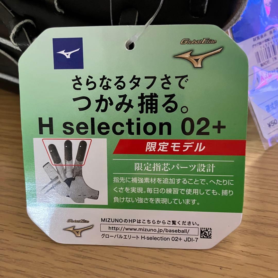 ミズノ H Selection 02+ 硬式グローブ 黒