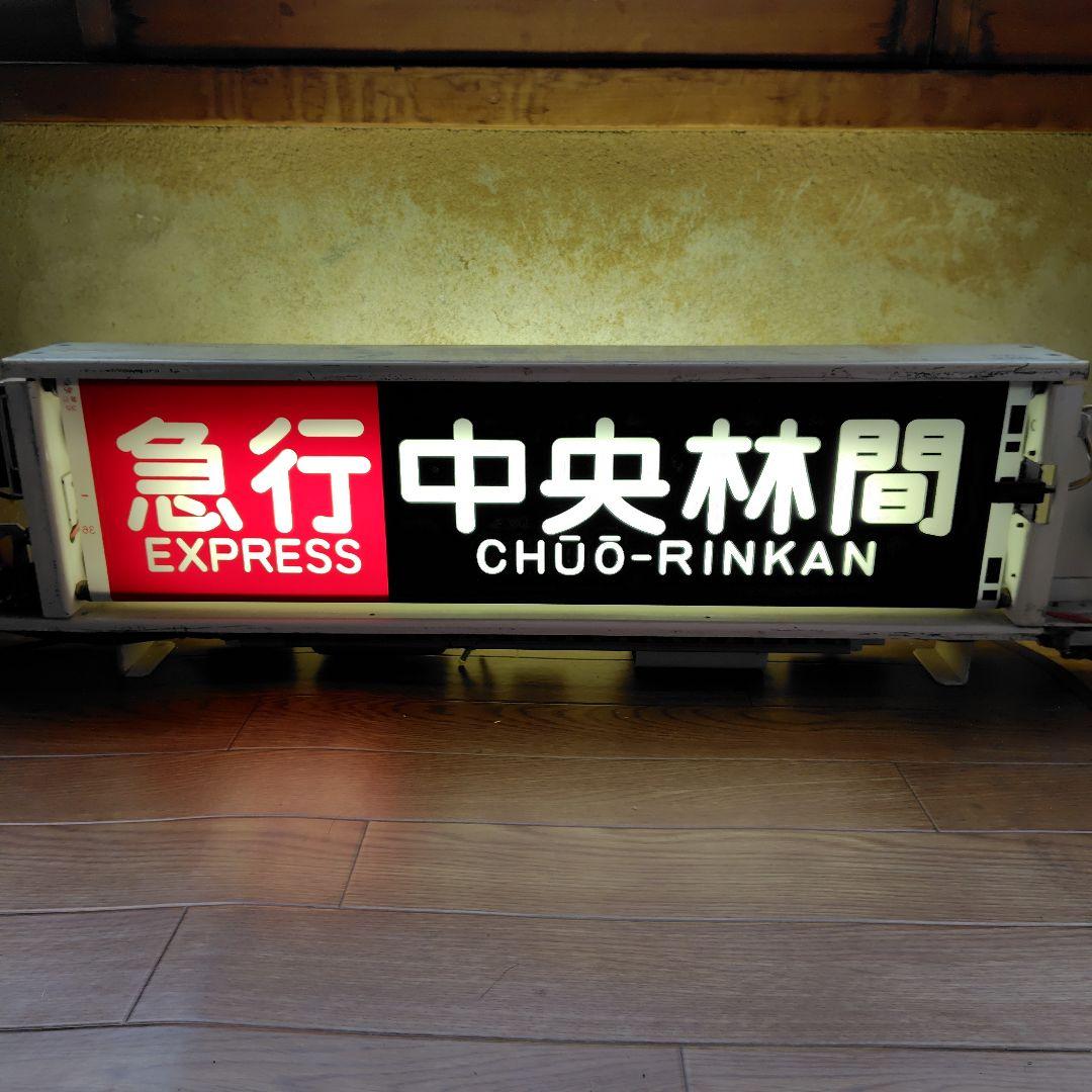 東急大井町線 9000系 側面表示器