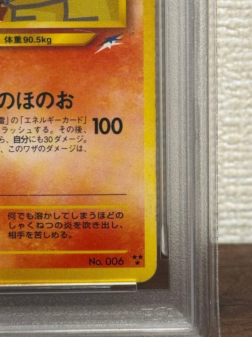 ひかるリザードン ポケモンカード ポケカ 旧裏面 PSA1