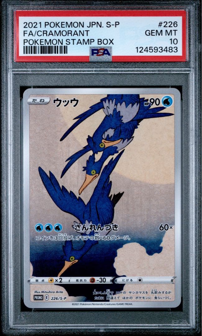 PSA10 ウッウ 見返り美人 月に雁セット PROMO S-P