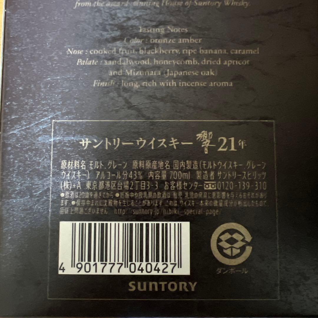 ウ*滅様 Suntory ウイスキー 3本セット　山崎18年
