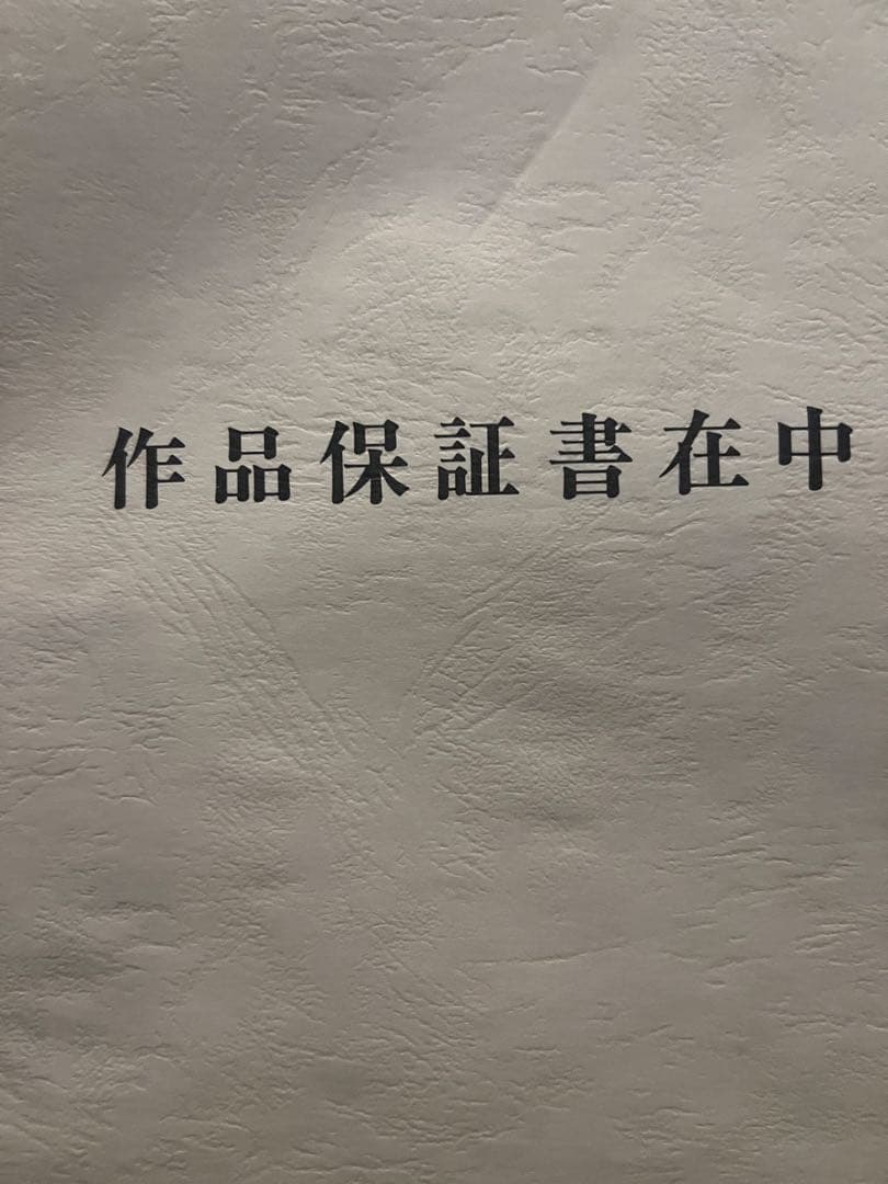 ジョウナイトウ　【聖夜】　保証書あり　ジークレー