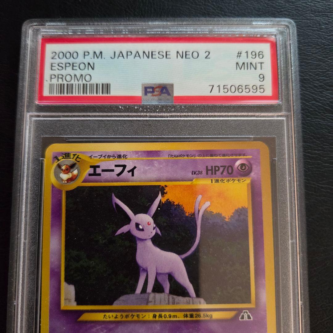【極美品】 PSA9 旧裏 エーフィ　プレミアムファイル2