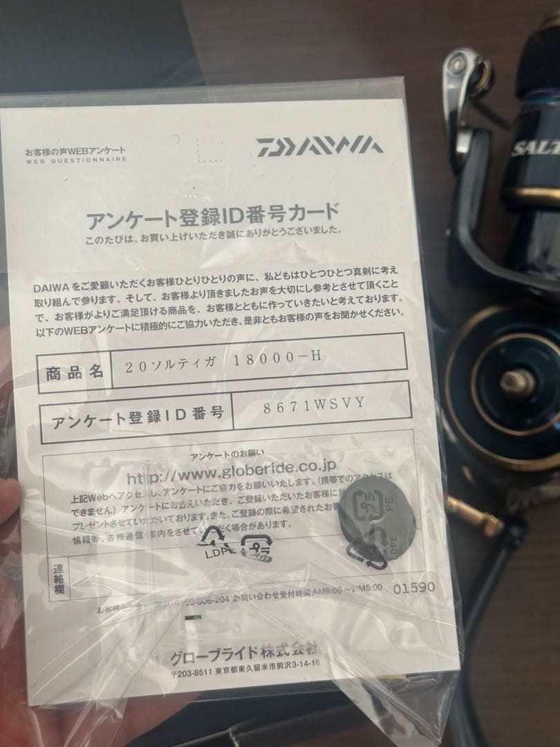 DAIWA 20-ソルティガ18000-H