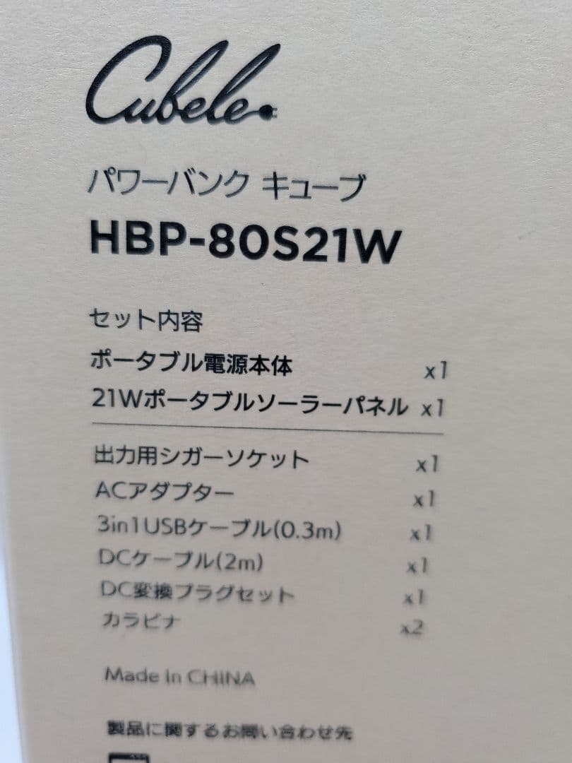 ②未使用　INBES HBP-80S21W ポータブル電源　ソーラーパネル付き