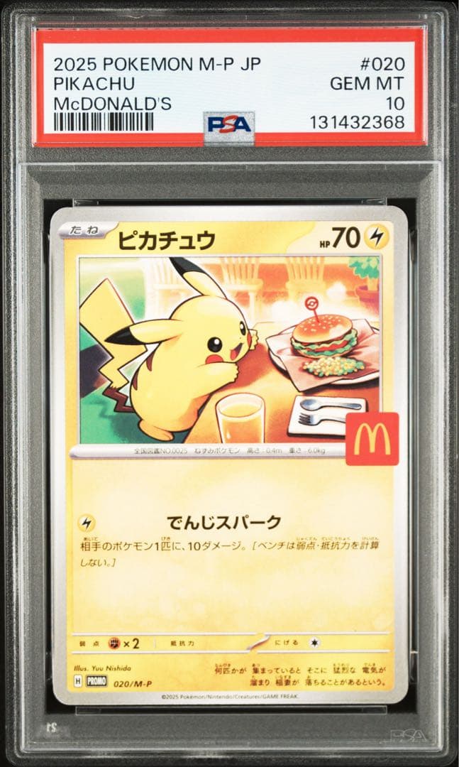 【 PSA10 】ピカチュウ マクドナルド プロモ 020/M-P