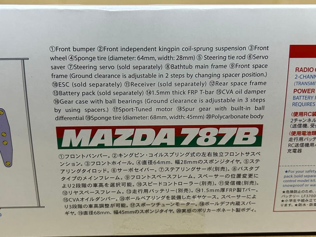 【新品・未使用！】TAMIYA MAZDA 787B