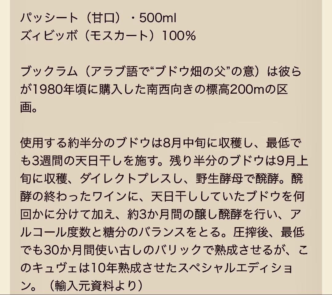 BUKKURAM 2000 自然派ワイン　ナチュラルワイン