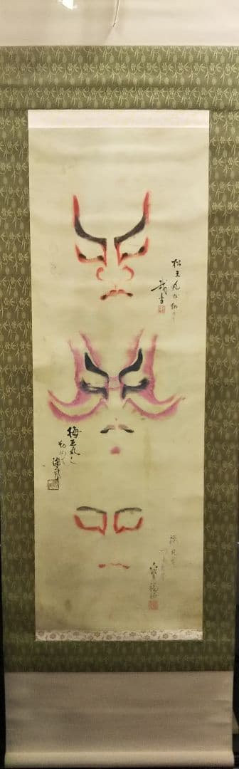 歌舞伎 役者三人隈取 掛け軸