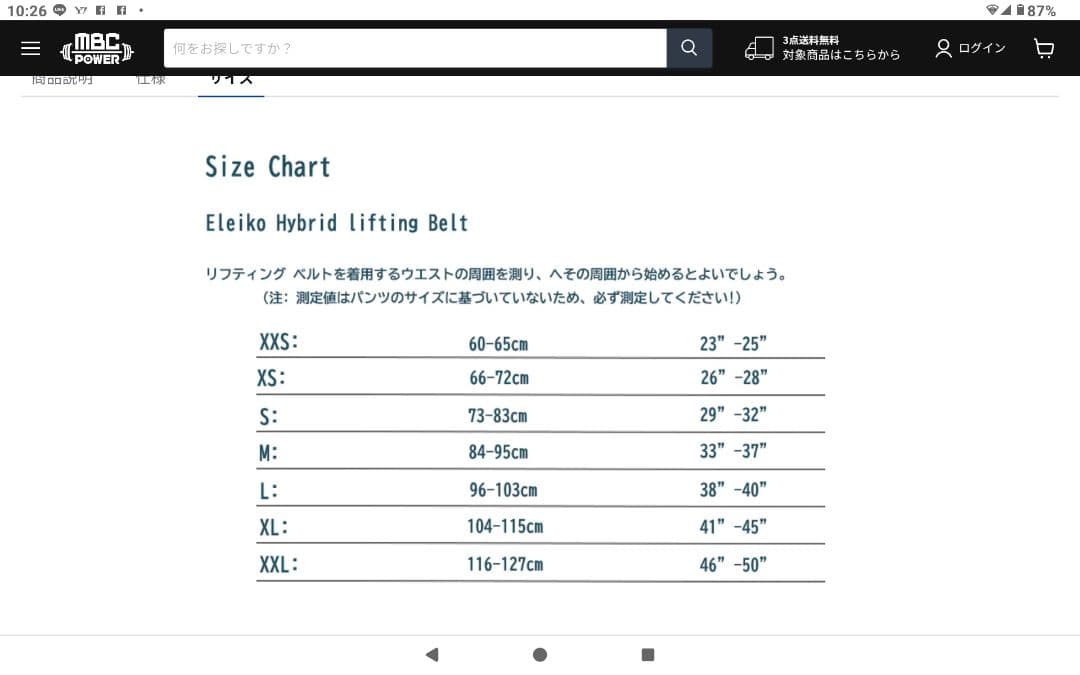 ELEIKO トレーニング・パワーベルト XS