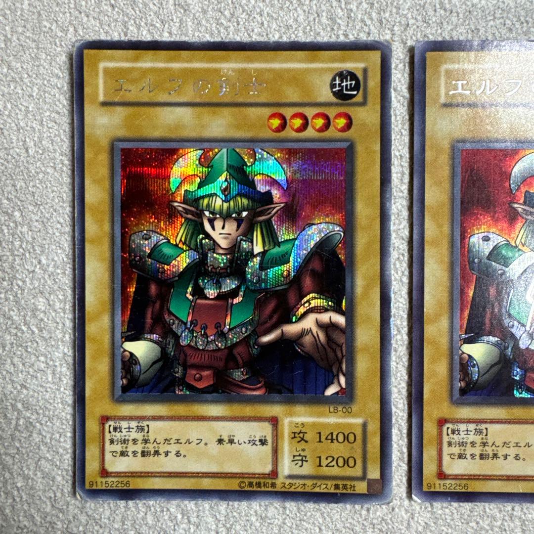 遊戯王　エルフの剣士　シークレットレア