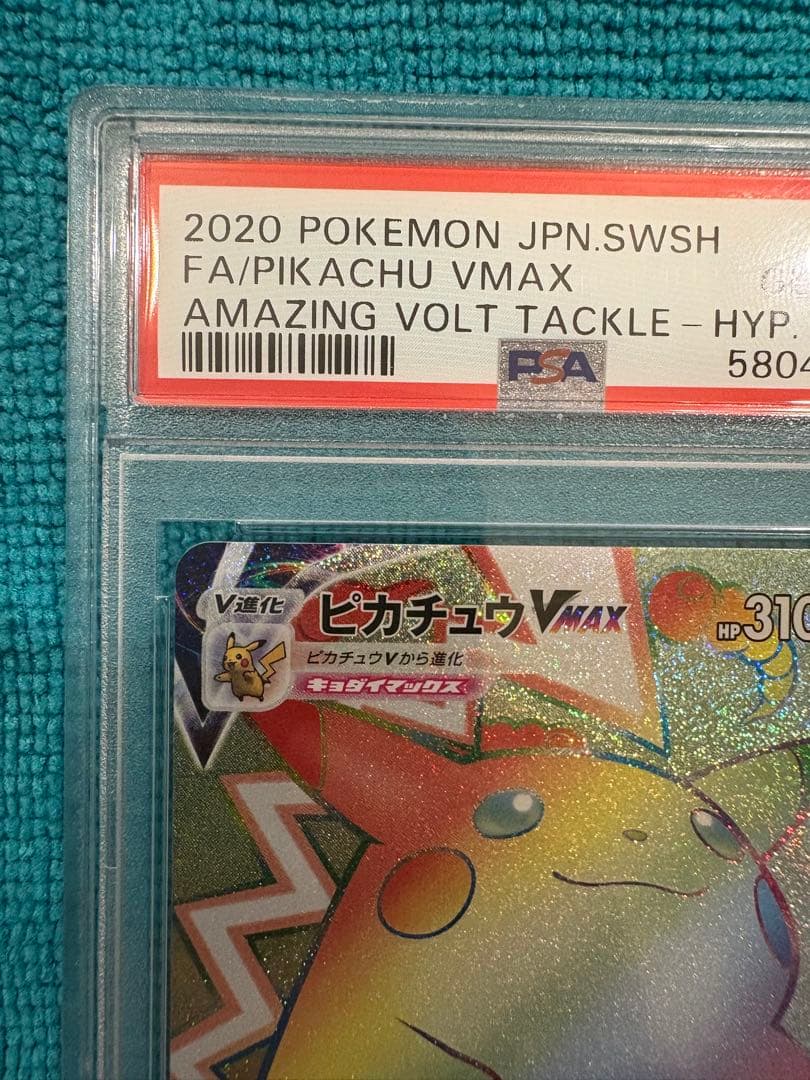 K*3様 ピカチュウVMAX HR S4 仰天のボルテッカー 114/100 p