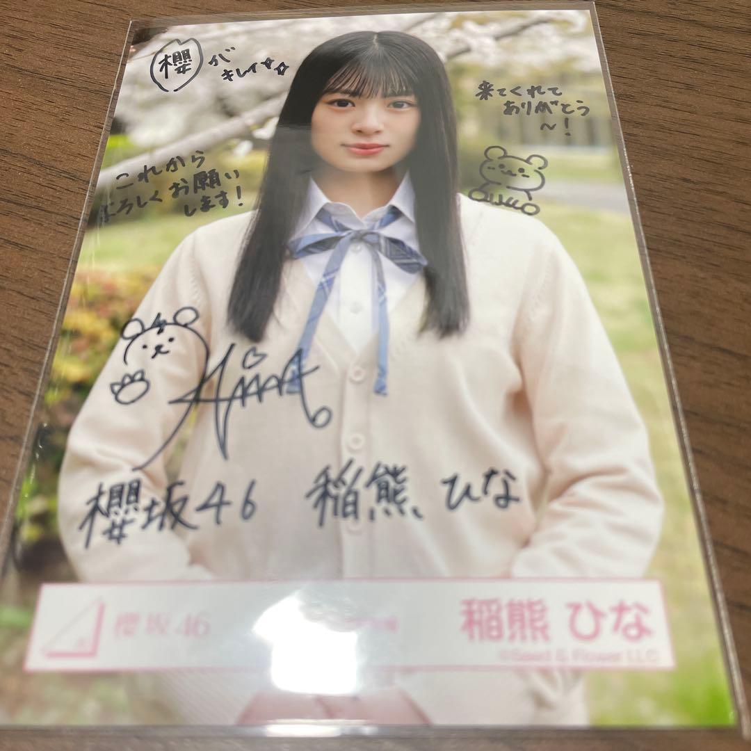 櫻坂46 稲熊ひな 生写真 四期生お披露目制服　中　　 直筆サイン
