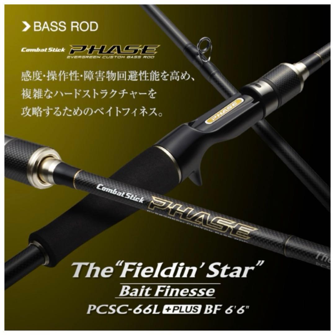 【美品】エバーグリーンコンバットスティック フェイズ PCSC-66L+ BFS
