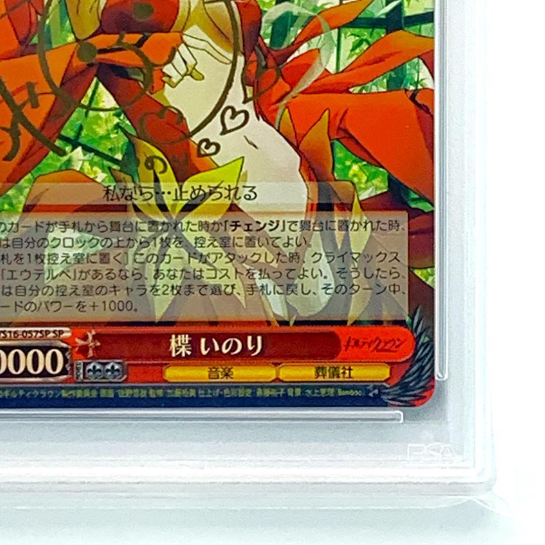 【PSA10】　GC/S16-057SP　楪 いのり