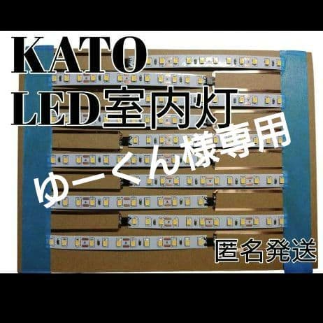 KATO製品用自作LED室内灯　白40本セット