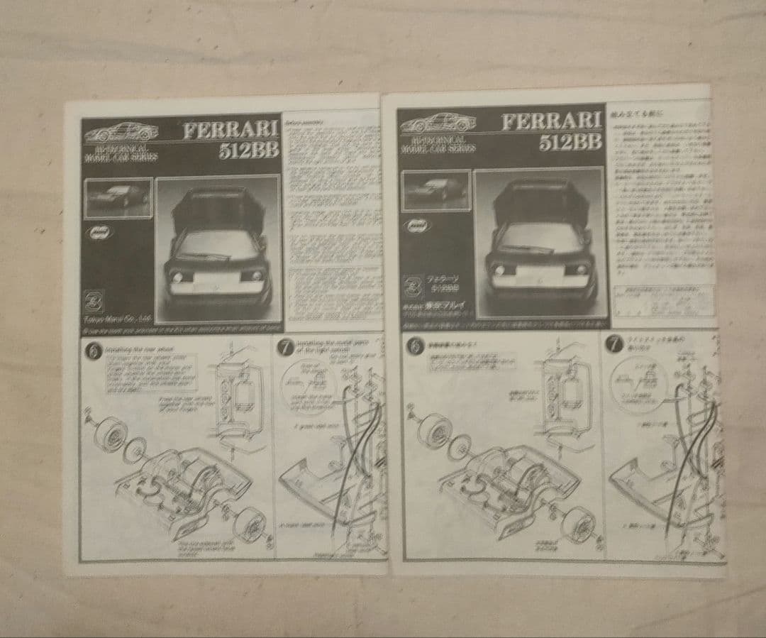 東京マルイ 1/24 Ferrari 512BB
