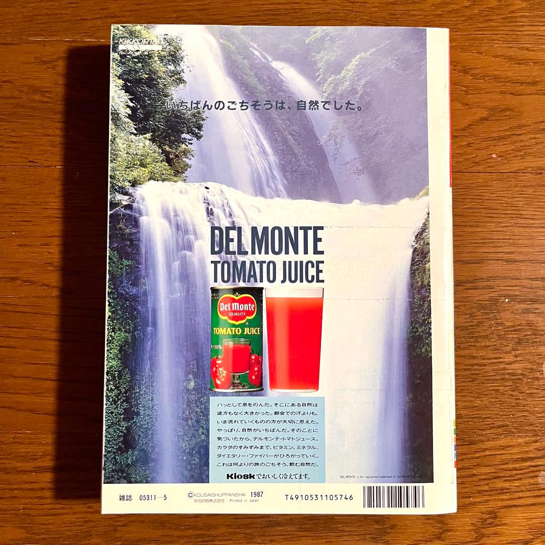 JR編集『1987年5月時刻表』国鉄民営化後JR編集第１号
