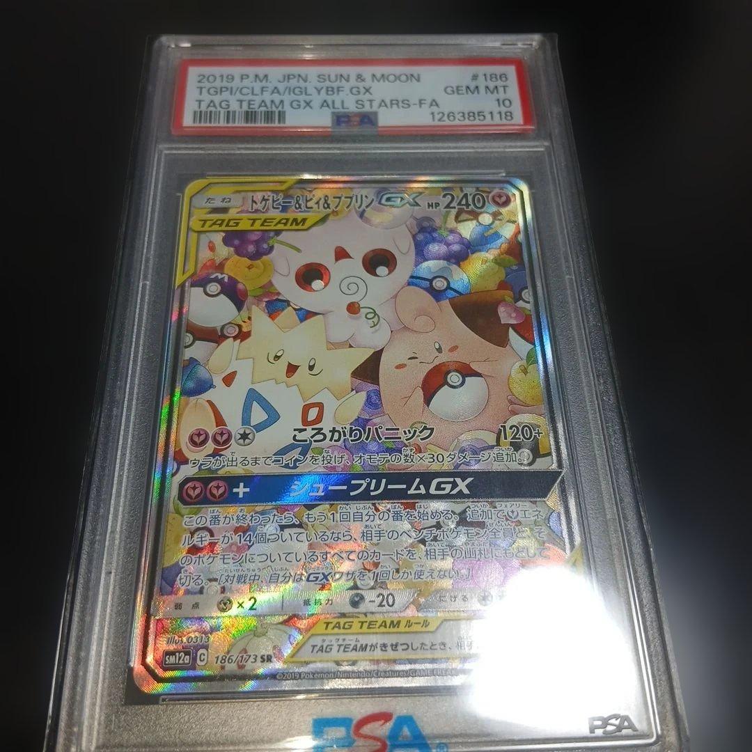 本日限定明日削除します！ポケモンカードPSA10