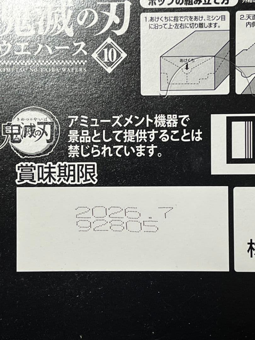 鬼滅の刃 ウエハース10 6box　新品未開封