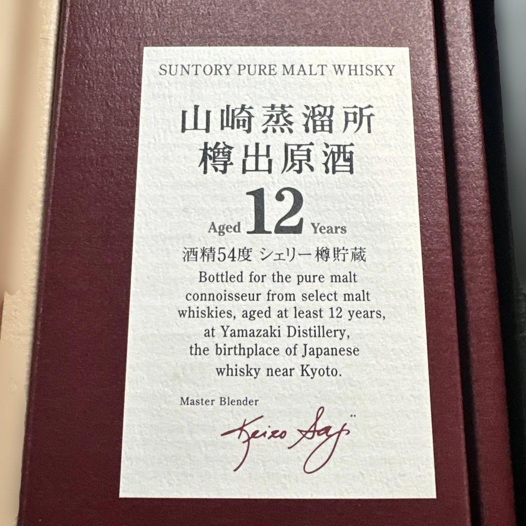 山崎蒸留所樽出原酒　10年、12年、15年 セット