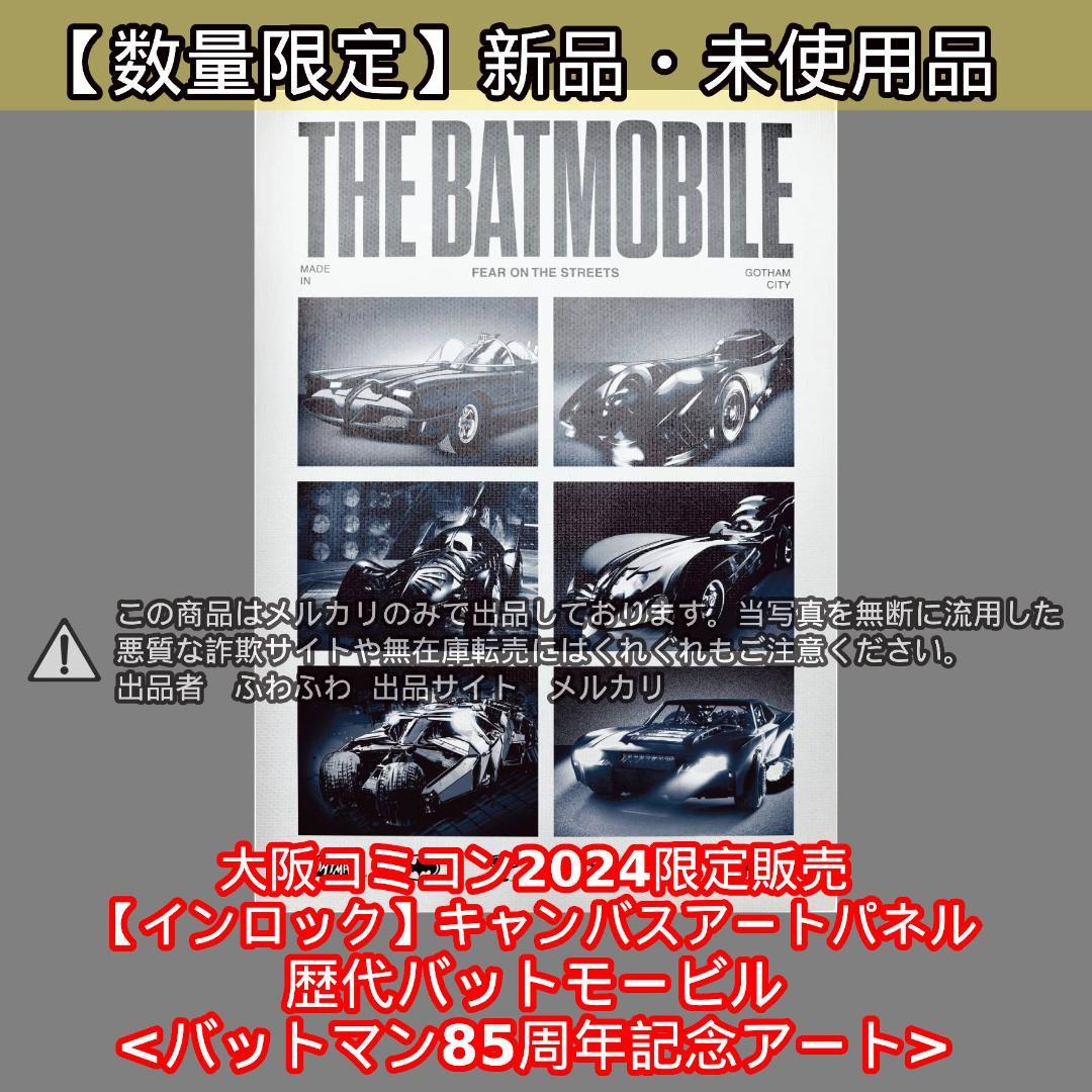 【コミコン限定】　歴代バットモービル キャンバスアートパネル