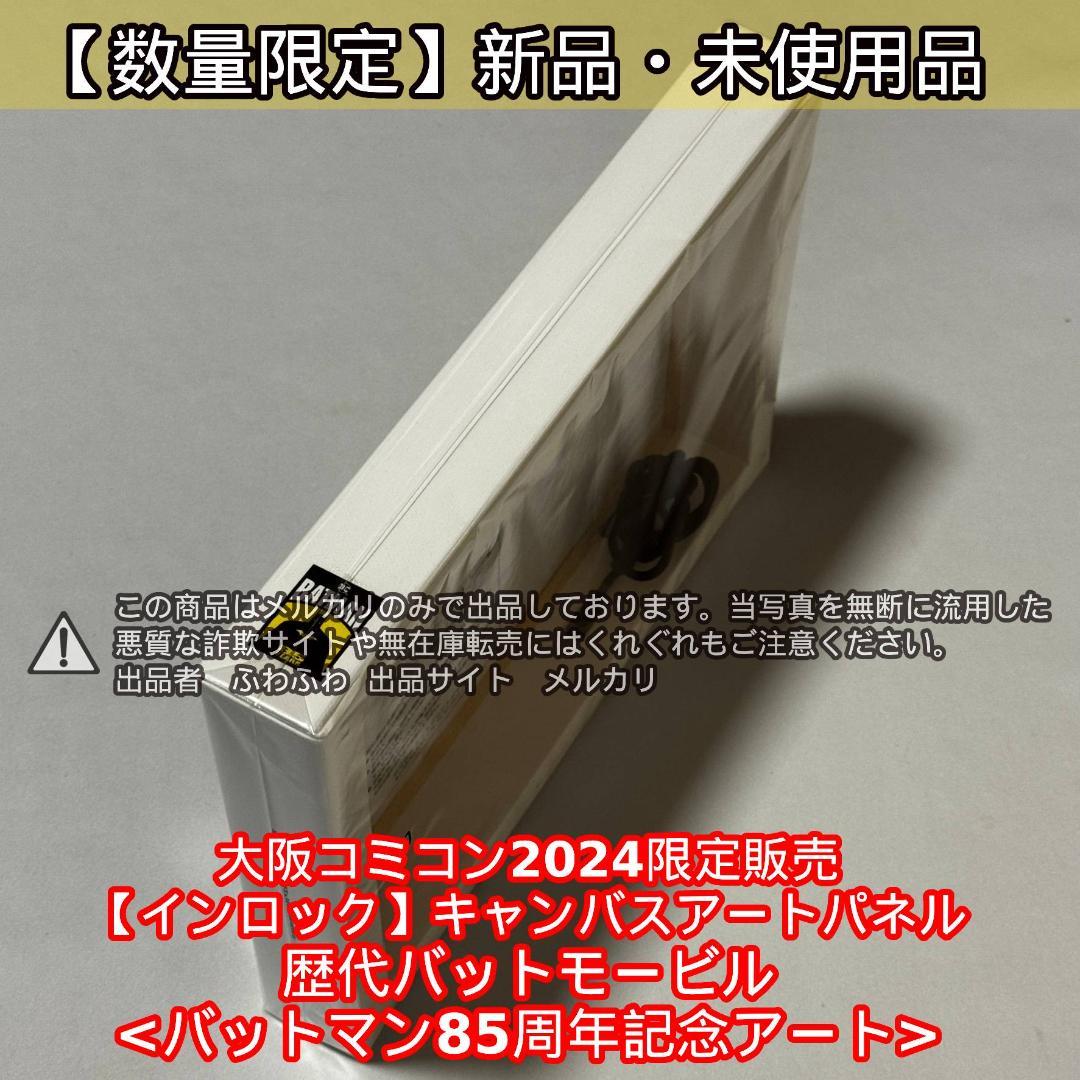 【コミコン限定】　歴代バットモービル キャンバスアートパネル