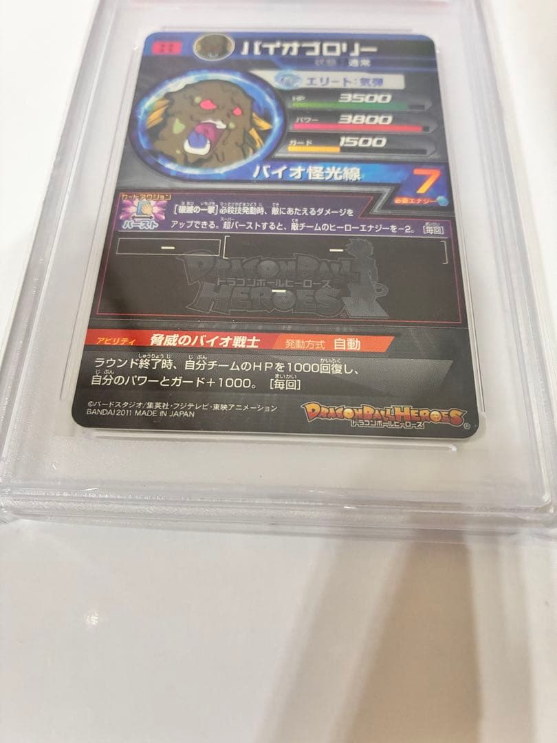 【PSA10】ドラゴンボールヒーローズ H7-SEC バイオブロリー