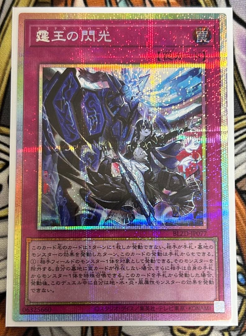 遊戯王OCG 霆王の閃光　プリズマティックシークレットレア