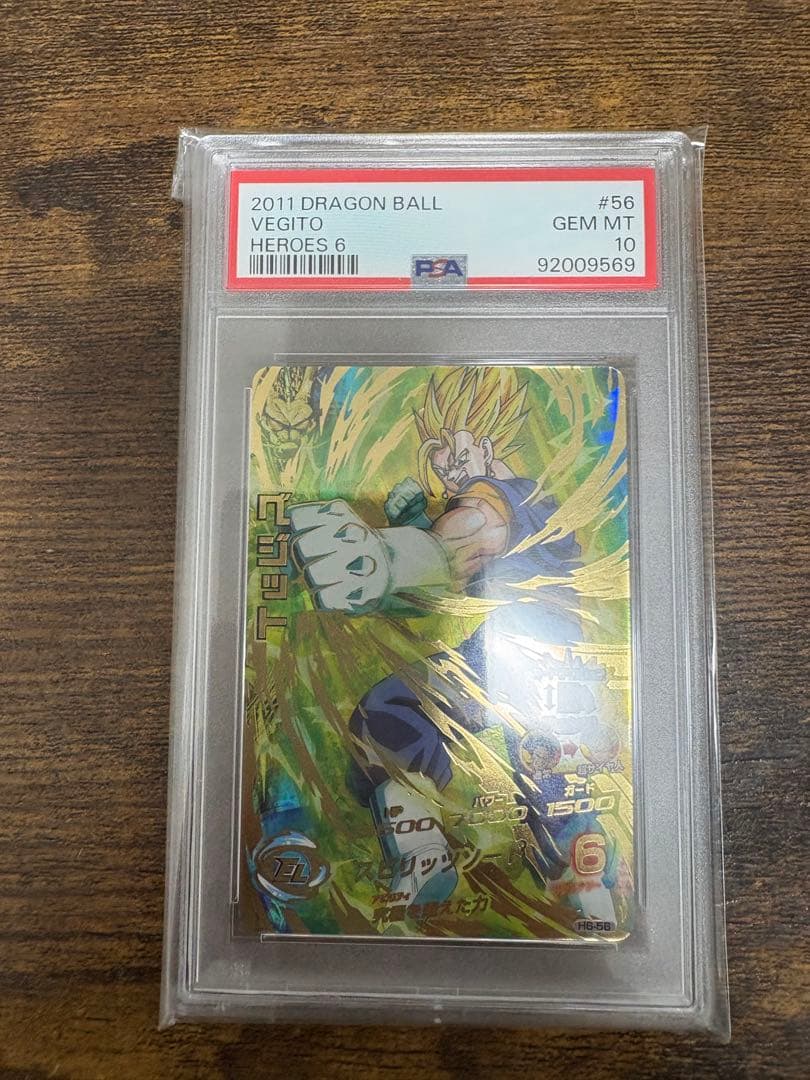 ドラゴンボールヒーローズ　H6-56 PSA10 ベジット