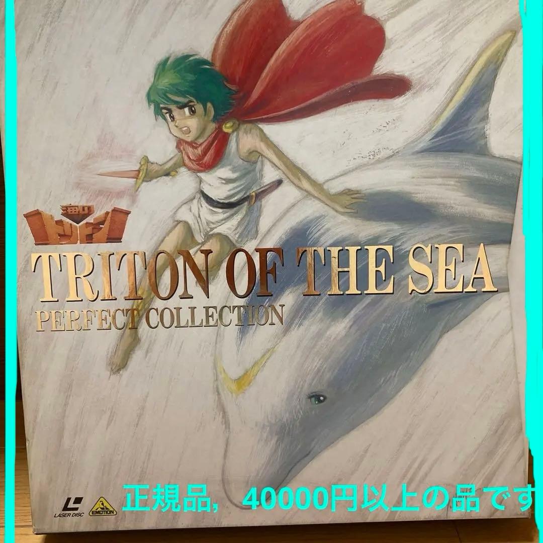 人気。TRITON OF THE SEA パーフェクトコレクションフルセット