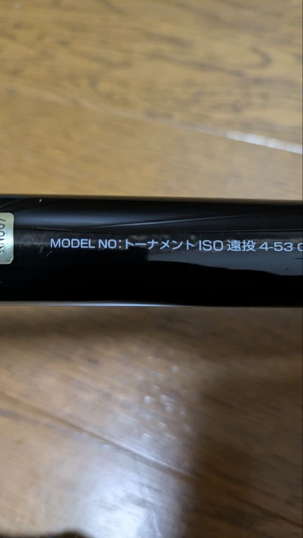 トーナメントISO遠投 4-53　カゴ釣り　遠投