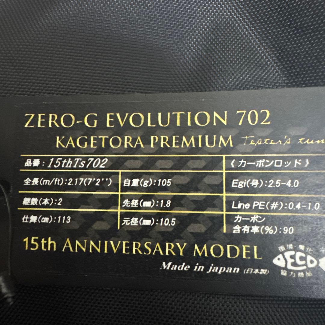 スクイッドマニア ZERO-G EVOLUTION 702 景虎 KL-MX