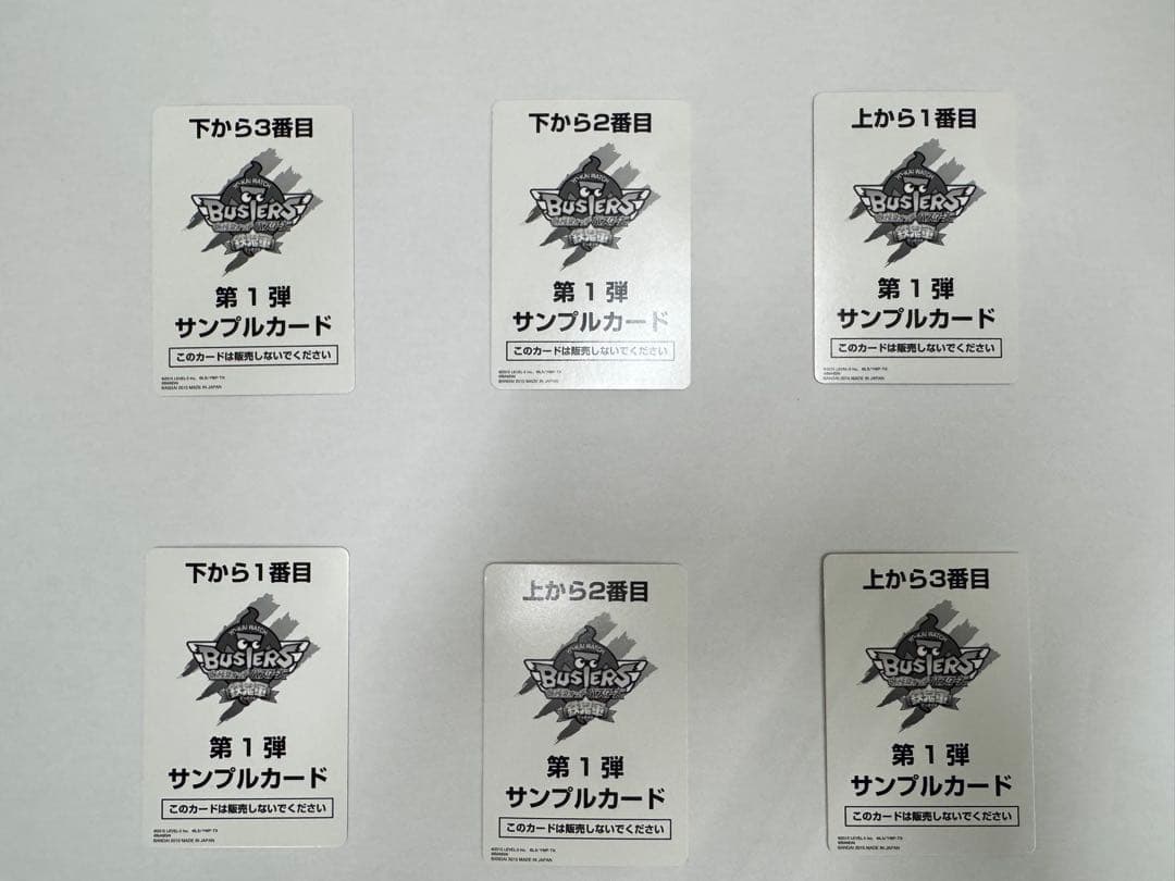 超希少 妖怪ウォッチ バスターズ 鉄鬼軍 第1弾 サンプルカード