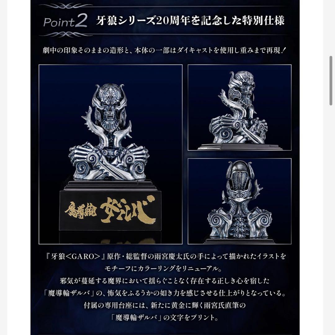 TAMASHII Lab魔導輪ザルバ GARO 20th Anniversary
