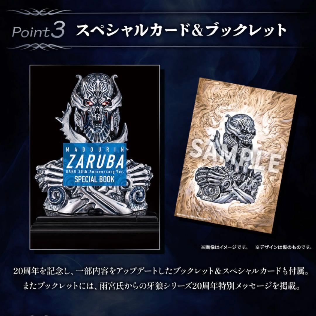 TAMASHII Lab魔導輪ザルバ GARO 20th Anniversary