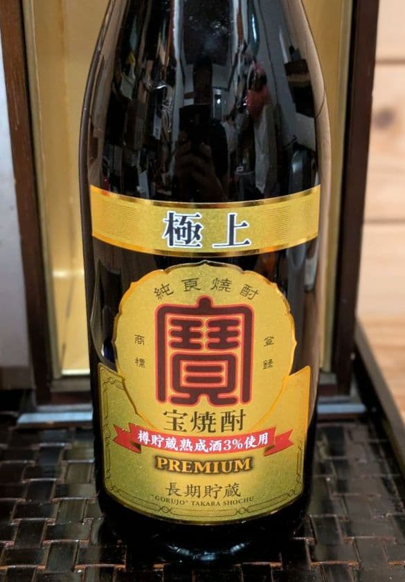 未開栓 宝酒造 極上 宝焼酎 長期貯蔵 100周年限定 非売品 5000本限定