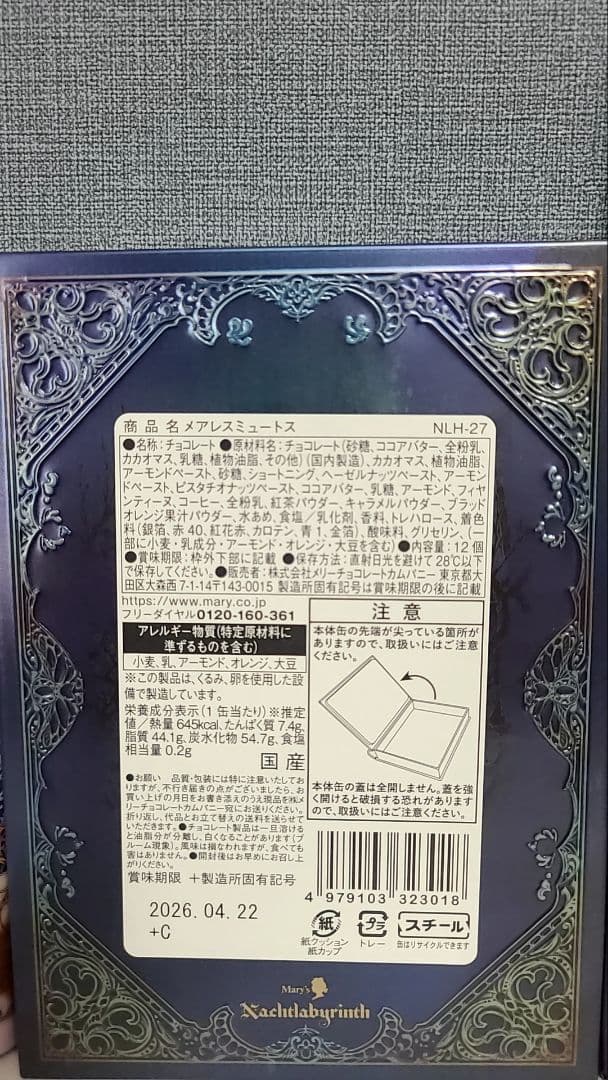2026 ナハトラビュリント　全8種類　コンプリート