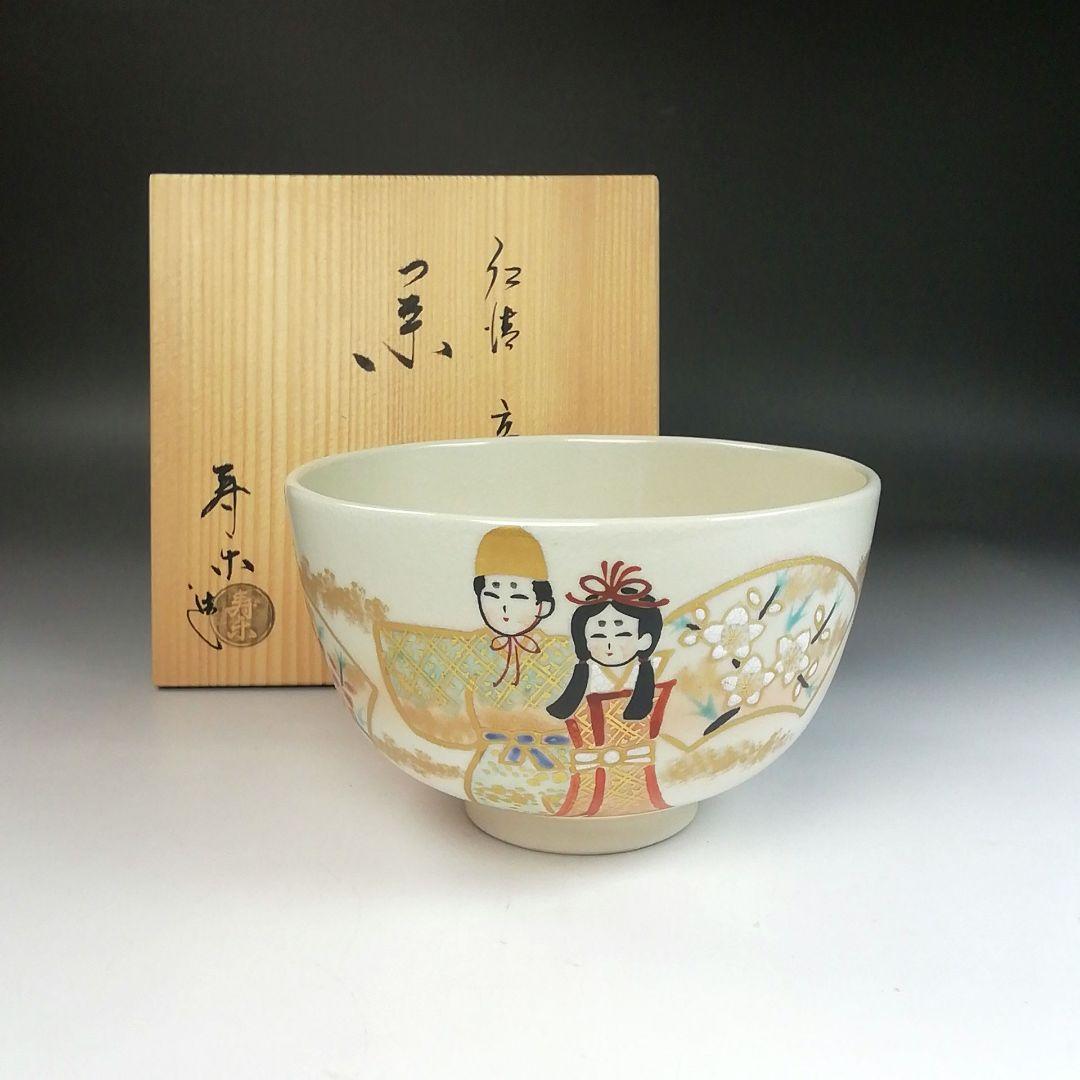 Ｓ８３５　茶碗　『仁清　立雛』『寿楽造』　共箱　抹茶碗　茶道具