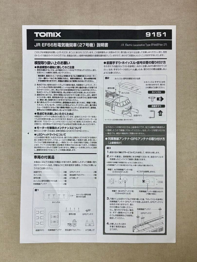 鉄道模型 TOMIX EF66-27