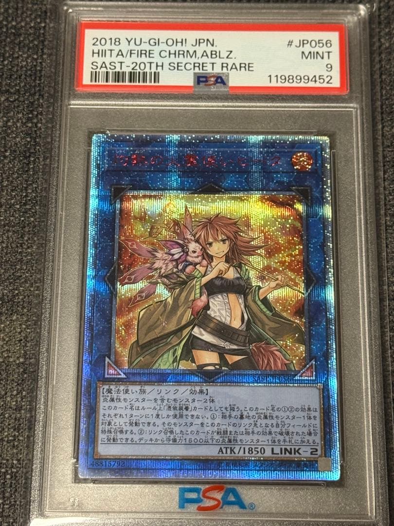 灼熱の火霊使いヒータ　20th PSA9