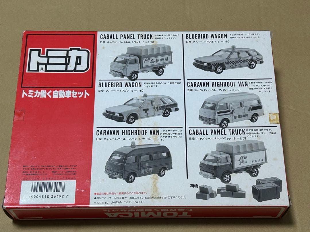 トミカ ギフトセット 働く自動車セット