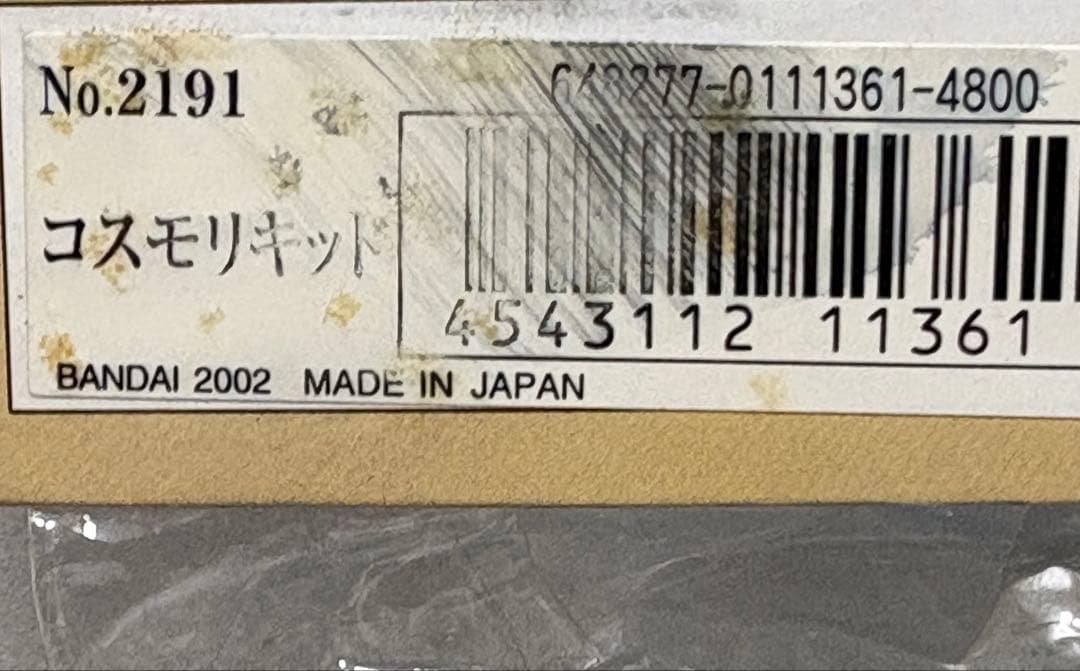★幻の11体　コスモリキッド ブルマァク ウルトラマンタロウB-CLUB