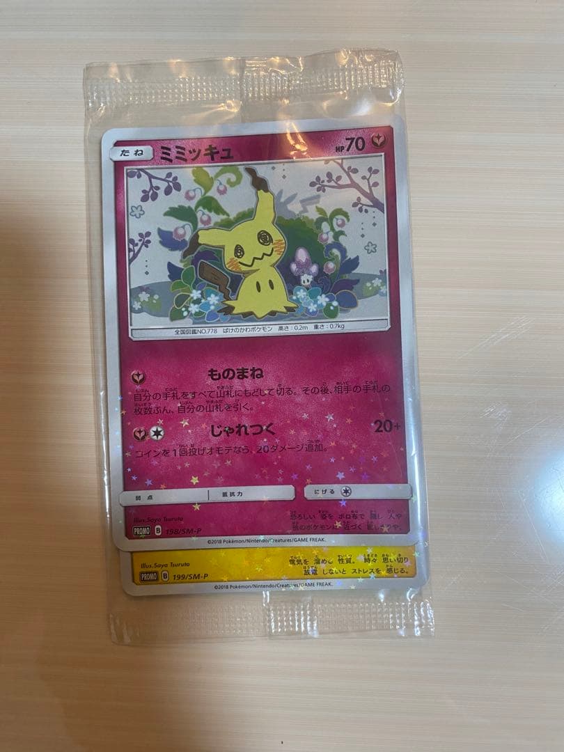 ポケモンカード スペシャルBOX ミミッキュだよ