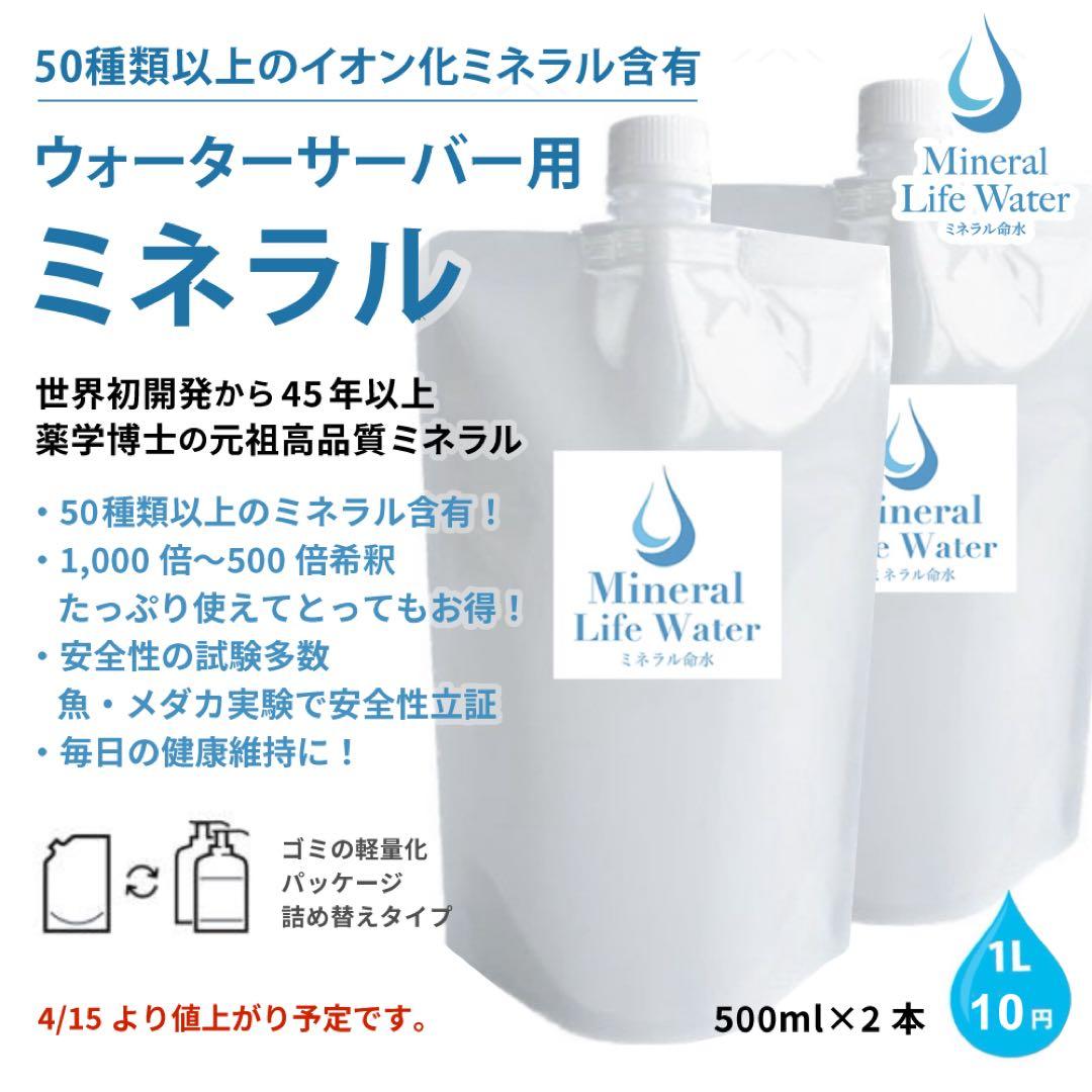 リピーター様限定　ミネラルウォーター 500ml×2