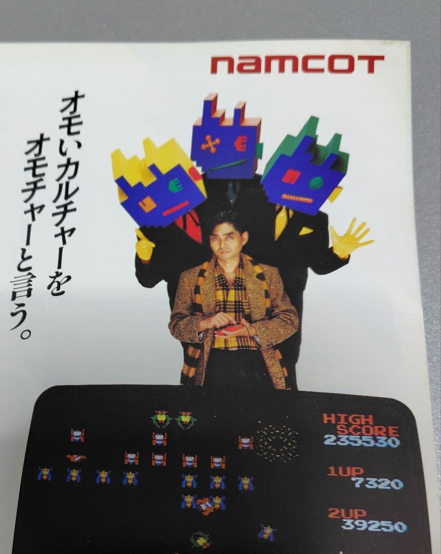 細野晴臣 ｎａｍｃｏｔフライヤー ナムコ／オモイいカルチャーをオモチャーと言う。