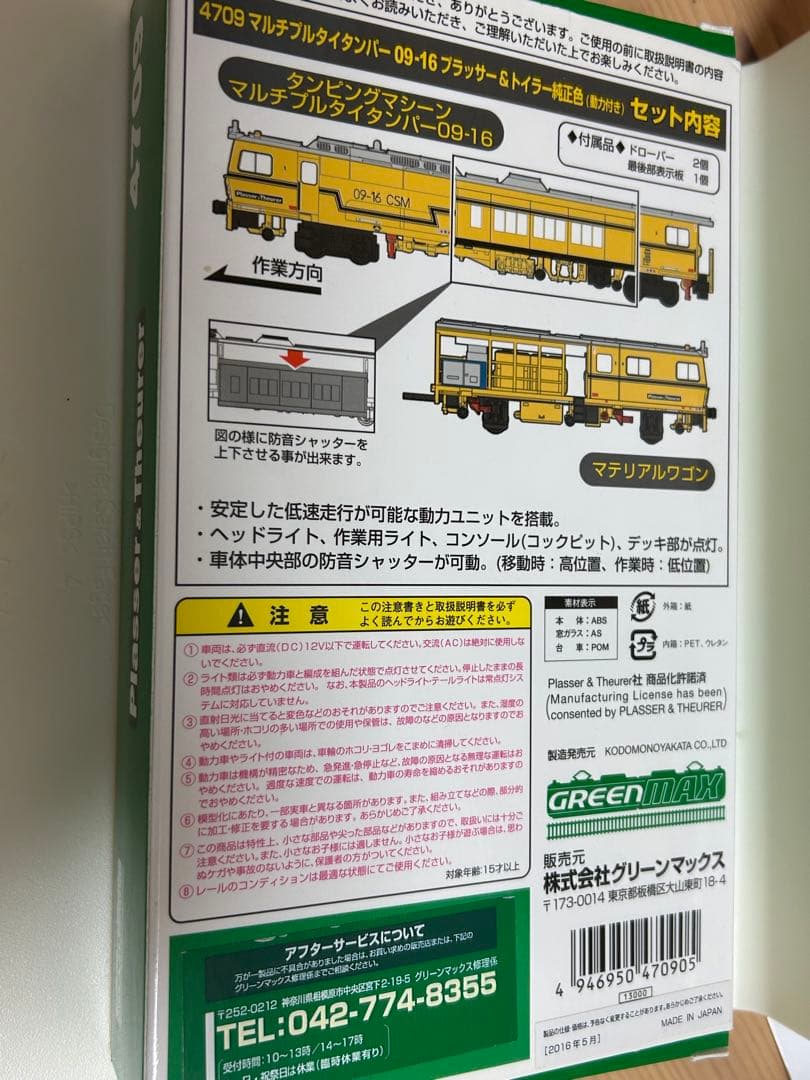 鉄道模型　Nゲージ　グリーンマックス　4709 マルチプルタイタンパー　純正色