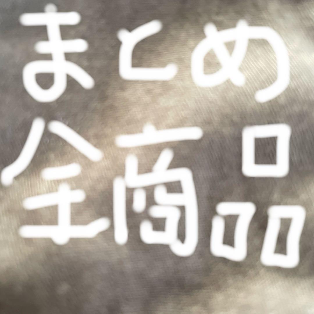 出品物全て　まとめ売り